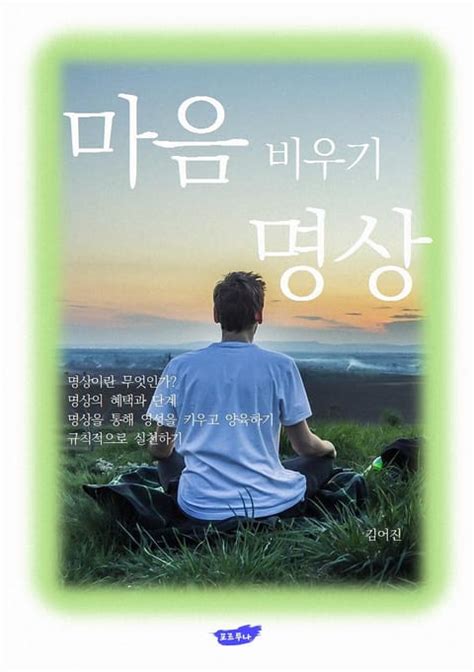 마음비우기 명상 자기계발 전자책 리디