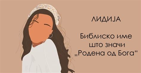 Најубавите машки и женски имиња на буквата „Л“ кои значат нежност