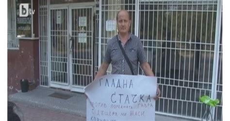 Баща започна гладна стачка