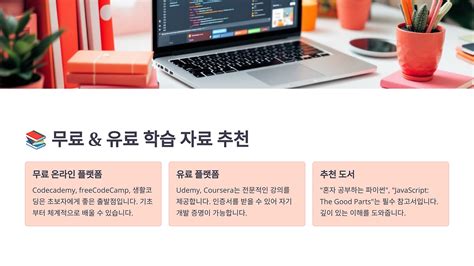 💻 독학으로 코딩 배우는 법 완벽 가이드