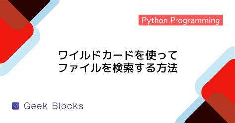 Python 文字列や配列をcsvとして出力 書き込み する方法を解説 GeekBlocks