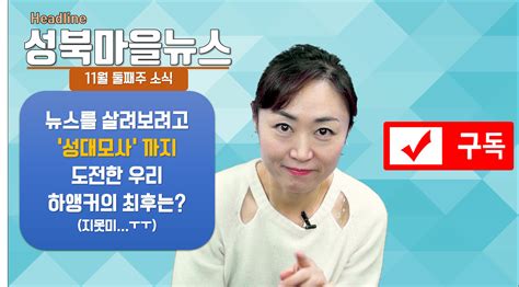 성북마을뉴스 103회 11월 2째주 소식 성북구사회적경제센터