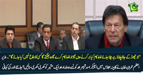 Jis Ne Chorr Kr Jana Hai Chala Jaye Pm Imran Khan Grills Pti