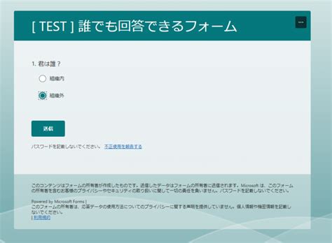 Microsoft Forms 回答者が回答後に自分の回答を編集できるようになる設定 Art Break log Taichi