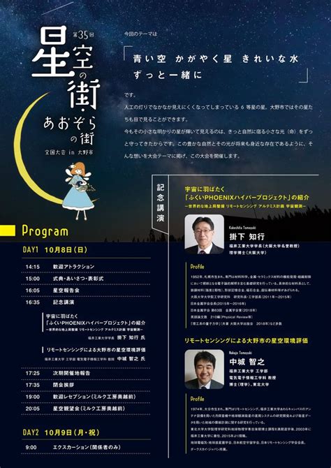 第35回星空の街あおぞらの街全国大会のイメだージキャラクターを制作しました