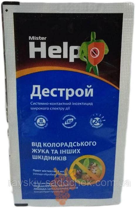 Инсектицид Дестрой 3 мл., цена 15 грн — Prom.ua (ID#961914576)