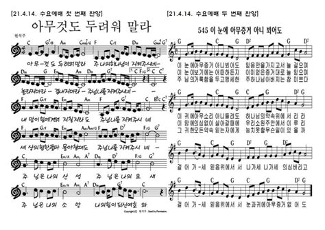 수요예배 찬양콘티 20210414 악보 및 콘티 파일 첨부 아무것도 두려워말라 이 눈에 아무 증거 아니 뵈어도 곤한 내 영혼