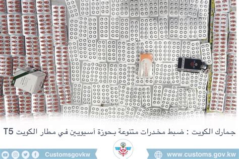 جمارك الكويت On Twitter جمارك الكويت ضبط مخدرات متنوعة بحوزة