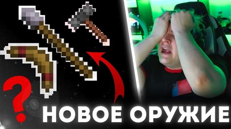 МОДЖАНГ ДОБАВЯТ НОВОЕ ОРУЖИЕ ПЯТЁРКА в шоке от нового обновления майнкрафт Youtube