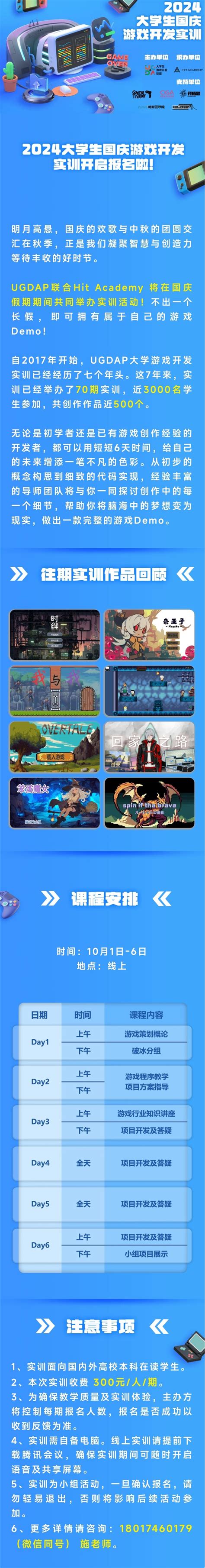 2024大学生国庆游戏开发实训 发现精彩城市生活 活动发布及直播平台！！