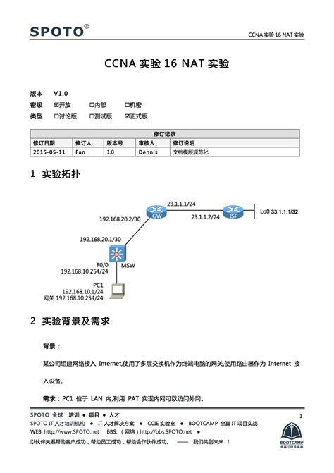 Ccna 实验16 Nat实验ccnacisco思科认证 思博网络spoto