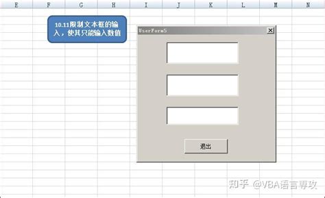 Vba中类的解读及应用第十讲限制文本框使其只能输入数值下 知乎 Vba中类的解读及应用第十讲限制文本框使其只能输入数值下 知乎