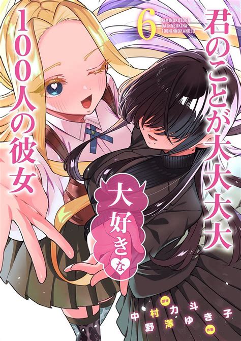 Volume 6 Cover Featuring Mimimi And Meme R 100kanojo