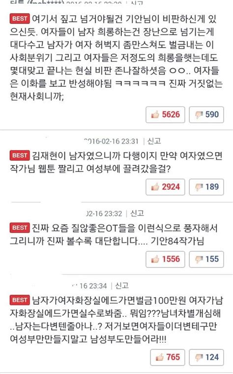 웹툰댓글에도 만연한 여혐 Feat 뜻밖의 엑소 후려치기 인스티즈instiz 이슈 카테고리
