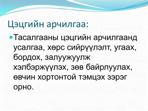 цэцэг арчлах арга