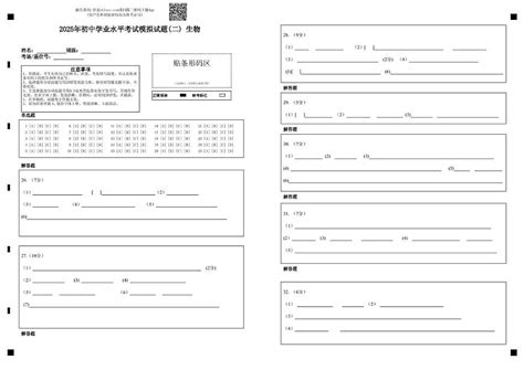 2025年山东省临沂市罗庄区中考模拟生物试题（二）（中考模拟） 试卷下载 教习网