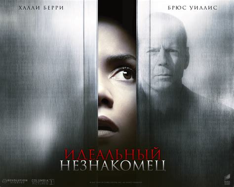 Фото Идеальный незнакомец Обои фильма «Идеальный незнакомец 2007