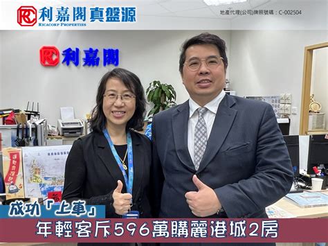 年輕客596萬購麗港城2房上車 業主2015年持貨至今 微賺離場 利嘉閣地產有限公司