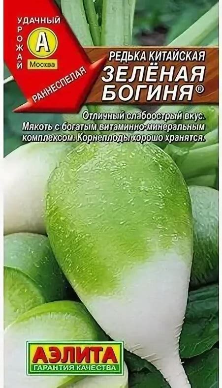 Редька Зеленая богиня 1г. (Аэлита) - купить оптом и в розницу