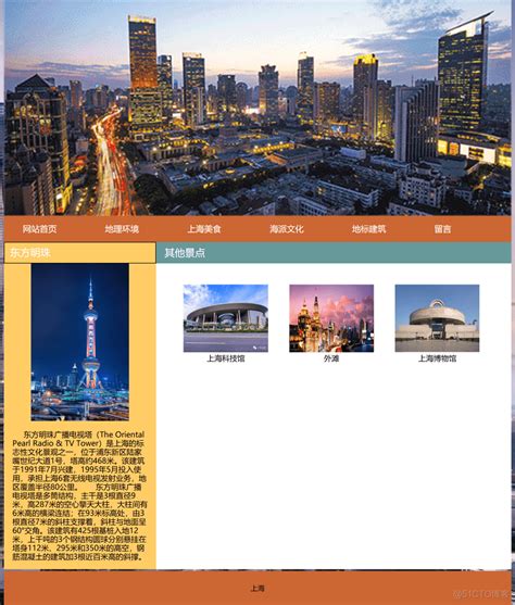 Html网页设计期末课程大作业我的家乡上海介绍 纯html Css 制作html网页设计的技术博客51cto博客