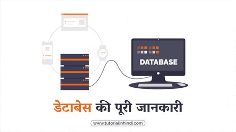 Database in Hindi डटबस कय ह परचय इतहस और उदहरण Tutorial in Hindi