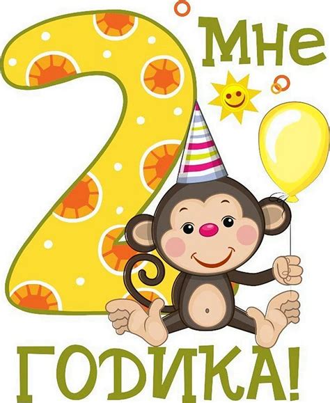 Мне 2 годика красивые картинки (44 лучших фото)