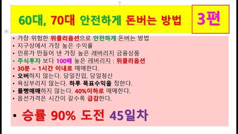 2639회0403목선물옵션 입문반49강2편 만기일 생방송60대 70대 안전하게 돈버는 방법선물옵션 기초부터 실전까지승률 90도전 45일차기막힌 지표