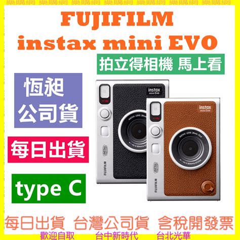 內附背帶領卷再折 Fujifilm Instax Mini Evo 恆昶公司貨富士拍立得相機即可拍馬上看 蝦皮購物