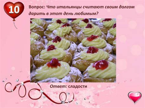 Викторина ко Дню Святого Валентина презентация онлайн