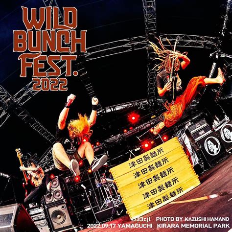 マキシマム ザ ホルモン On Twitter 昨日917土は山口県にて3年ぶりに開催された“wild Bunch Fest