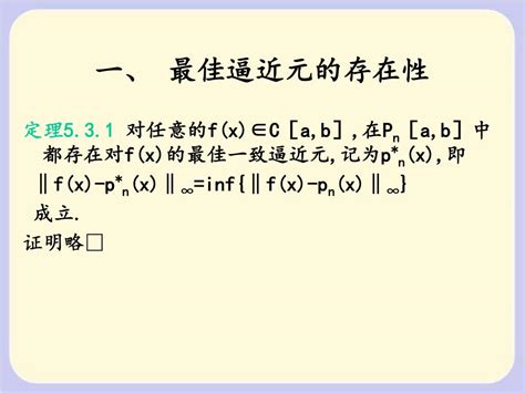PPT 第五章 函数逼近 Approximating Function PowerPoint Presentation ID