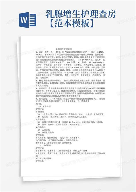 乳腺增生护理查房范本Word模板下载 编号lzwndmrm 熊猫办公