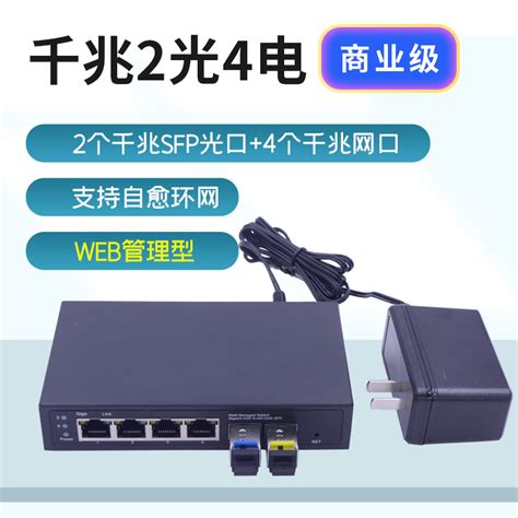 锐闪千兆环网2光3电 4电 8电环网光纤交换机光纤收发器 Web管理型自愈冗余环网交换机 虎窝淘