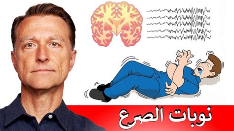 ماذا سأفعل لو أصابتني نوبات الصرع Youtube