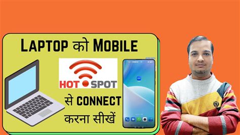 Mobile Se Laptop Me WiFi Kaise Connect Kare मबइल स लपटप म नट