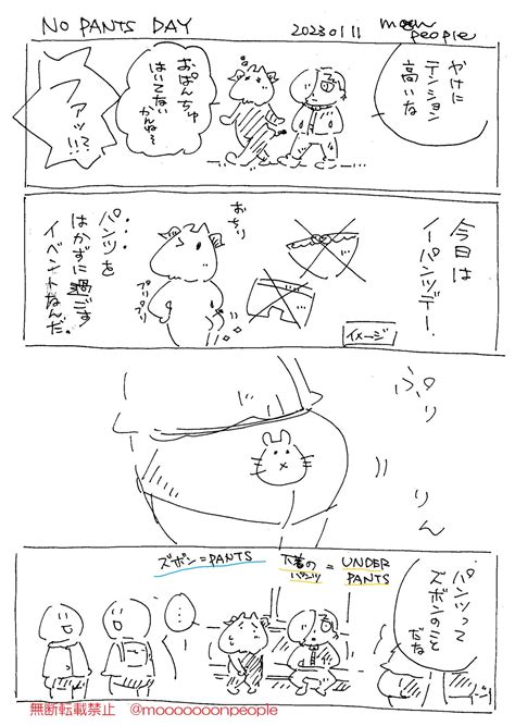 あかしな Moon People⇨オリキャラ4コマまったり連載中 On Twitter 2023 01 11 No Pants Day