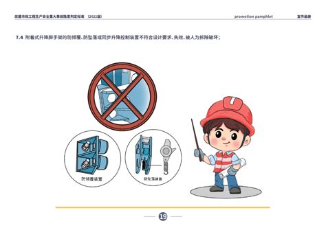 住建部发布《房屋市政工程生产安全重大事故隐患判定标准》宣传画册，可下载！建筑工程鲁班联盟 商业新知