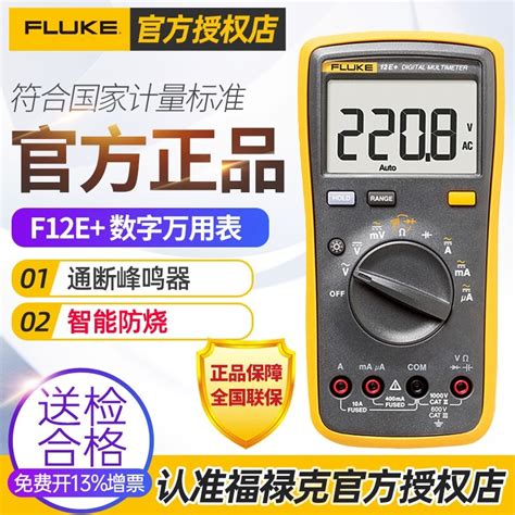 Fluke福禄克f12e 掌上型数字万用表自动量程电工多用表智能防烧 虎窝淘