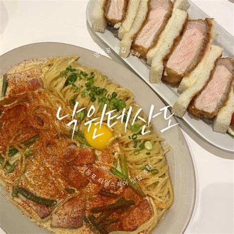 영등포 타임스퀘어 맛집 타임스퀘어 데이트 코스 추천 타임스퀘어 맛집 “낙원테산도” 솔직후기 네이버 블로그
