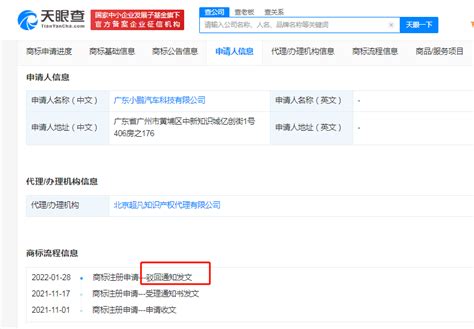 小鹏汽车申请元宇宙商标被驳回注册蔚来消息
