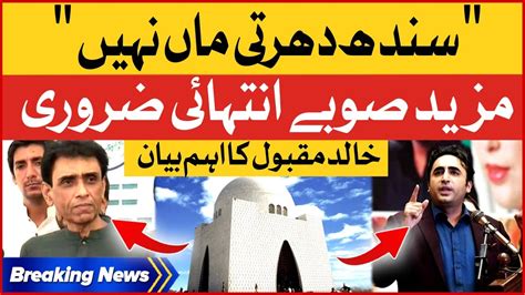 Khalid Maqbool Siddiqui Big Statement Mqm Ppp Karachi Breaking