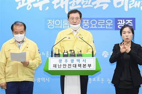 이용섭 광주시장·장휘국 광주시 교육감 코로나19 관련 고위험시설 추가 지정 발표 위키트리