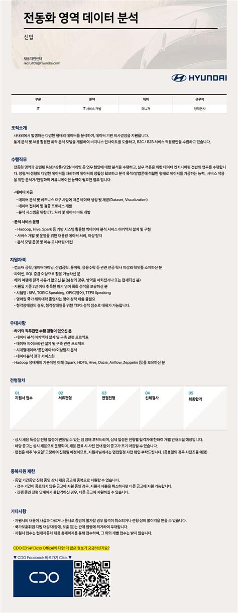 ⭐현대자동차 전동화 영역 데이터 분석 신입 상시채용⭐ 현대자동차에서 세상을 함께 움직일 당신을 기다립니다 공고의 상세 내용 및 자격요건을 확인하신 뒤 관심있는 분께서는