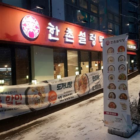 한촌설렁탕 맛집인가요 네이버 블로그