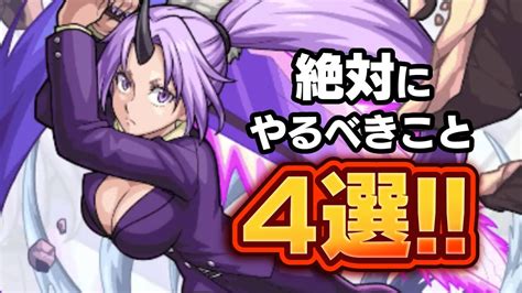 【モンスト】転スラコラボで絶対にやるべきこと4選！ Game Apps