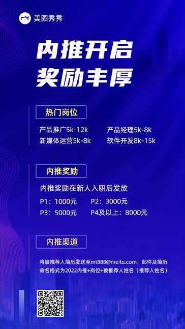 商务风互联网公司开发产品运营岗位内推宣传海报美图设计室海报模板素材大全