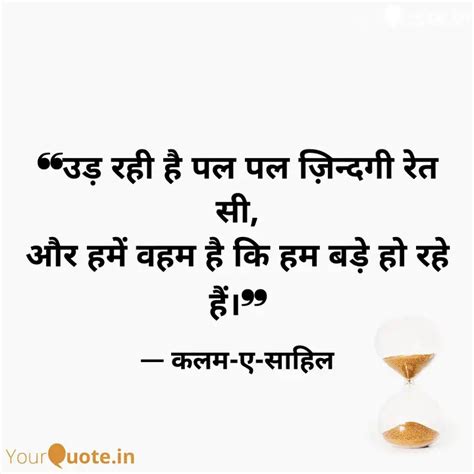 उड़ रही है पल पल ज़िन्द Quotes And Writings By Rudra Pratap Singh