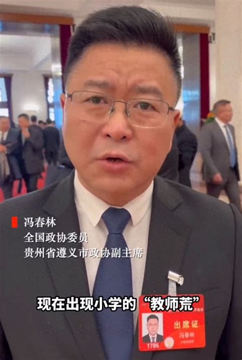 全国政协委员：当下有“教师荒”问题，建议返聘65岁以下退休教师腾讯新闻