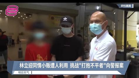 不点名斥网红消费炖汤小贩 林立迎揭证据驳被迫认罪【20221202 八度空间华语新闻】 Youtube
