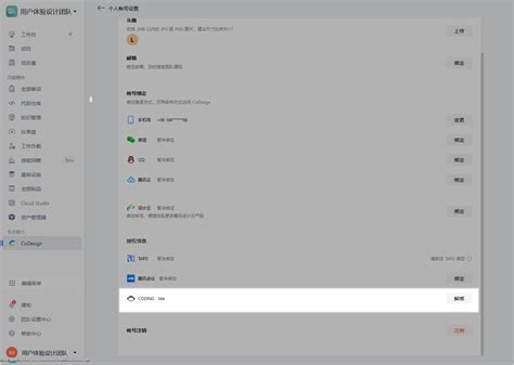 coding 协作 codesign 帮助中心